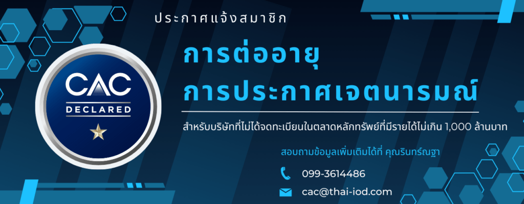 Thai CAC